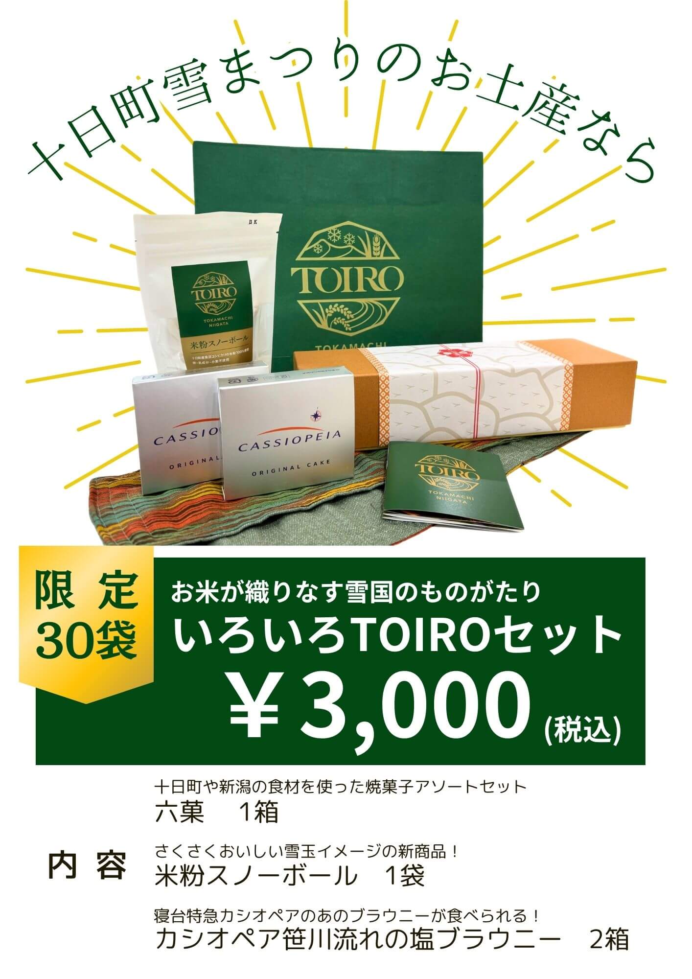 第76回十日町雪まつり2025年 – 楽しみ方とよくある質問まとめ【新潟十日町市／イベント情報】 | 十日町市観光協会