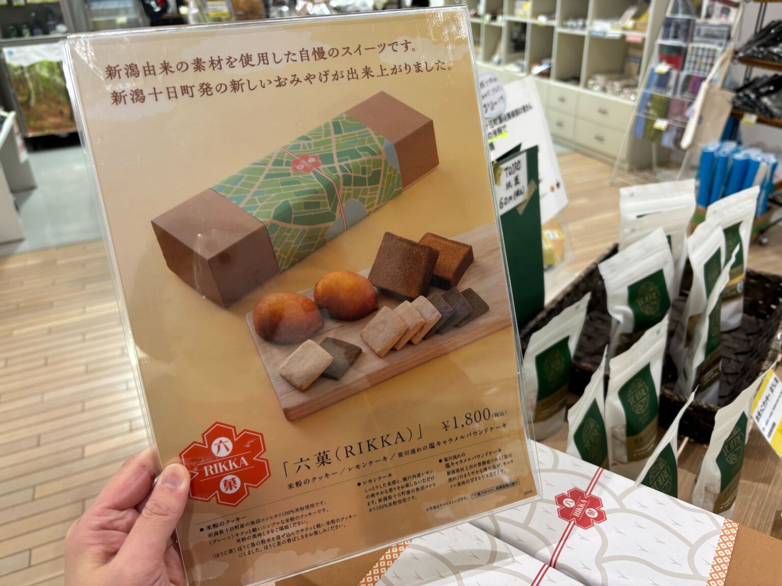 米粉で出来たやさしいお菓子「TOIRO」を買うなら十日町駅西口「Tocco（とっこ）」へ！十日町雪まつり限定詰め合わせセットを販売します【新潟県十日町市】 | 十日町市観光協会